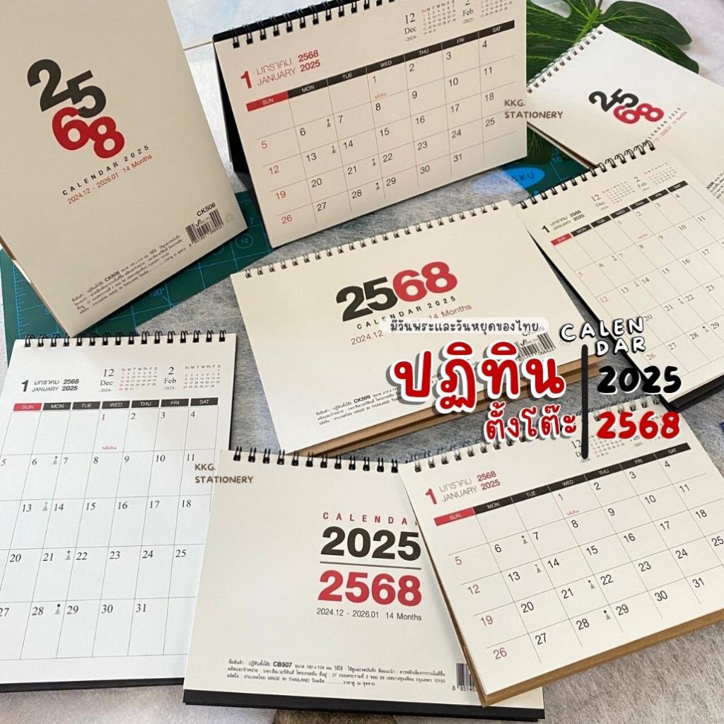 พร้อมส่ง ปฏิทินตั้งโต๊ะ 2568 calendar 2025 ขนาดตั้งโต๊ะ 14เดือน +สติกเก ...