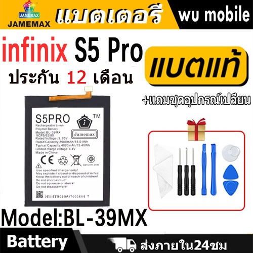 JAMEMAX แบตเตอรี่ Battery infinix S5 Pro model BL-39MX แบตแท้ อินฟินิกซ ...