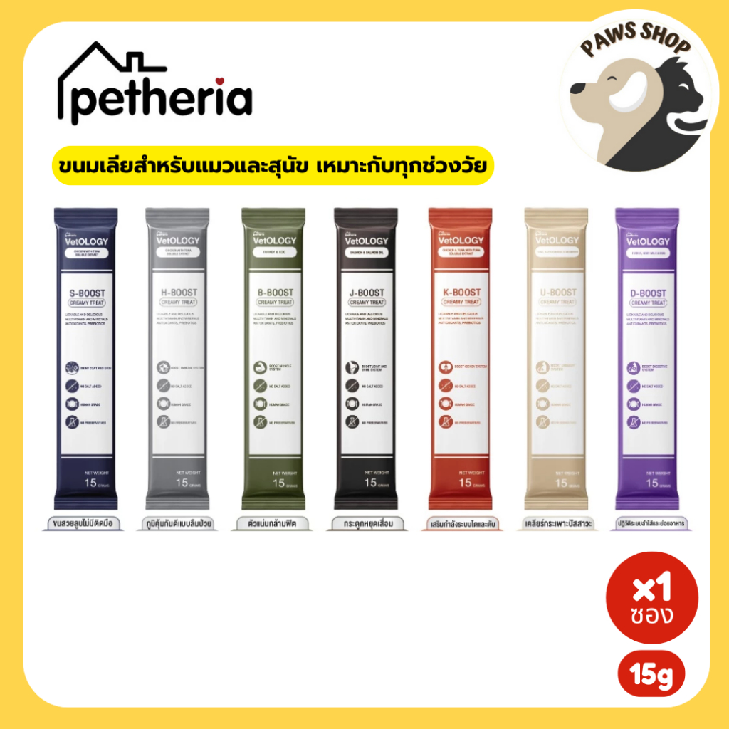 Petheria Vetology ขนมแมวเลียเพื่อสุขภาพ 7 วัน บูสต์ 7 ระบบ ขนาด 15g 1 ...