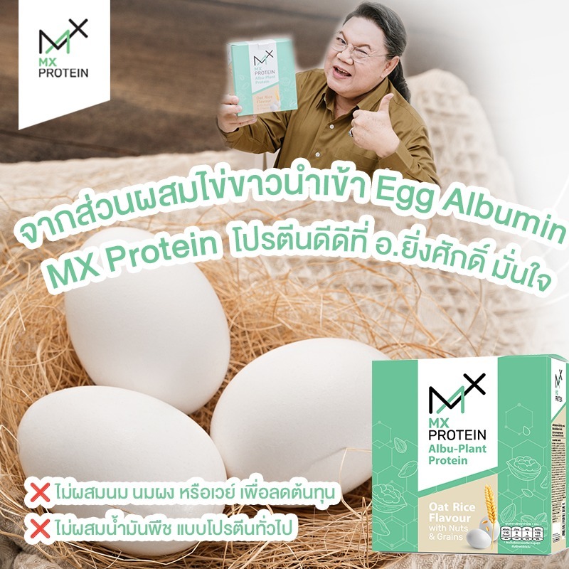 MX Protein อัลบู-แพลนท์ ไข่ขาว | Shopee Thailand