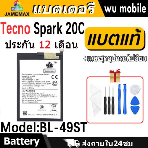 JAMEMAX แบตเตอรี่ Battery Tecno Spark 20C model BL-49ST แบตแท้ อิน ...