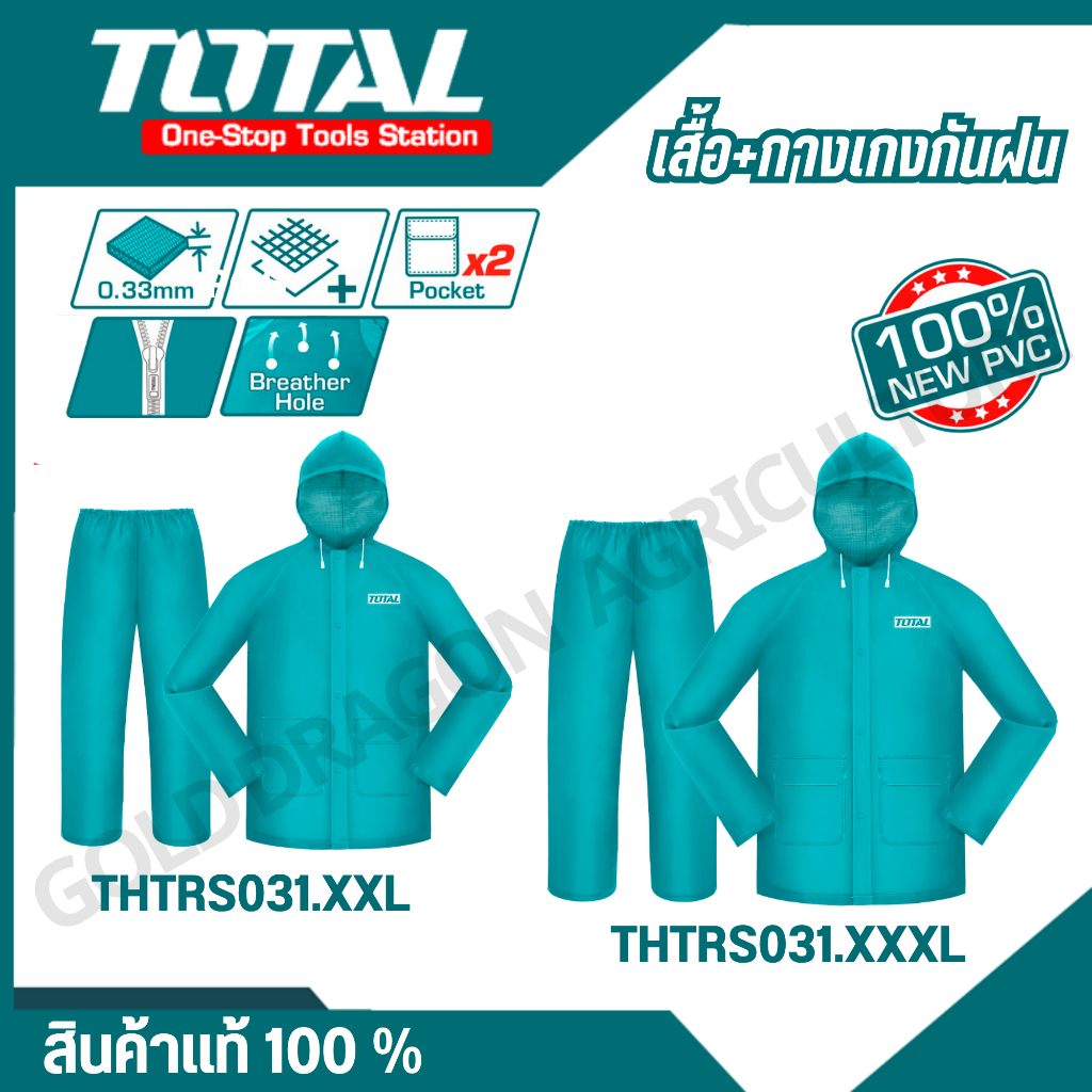 TOTAL ชุดกันฝน (เสื้อ+กางเกง) ขนาด M,L,XXL, XXXL รุ่น THTRS031.M ...
