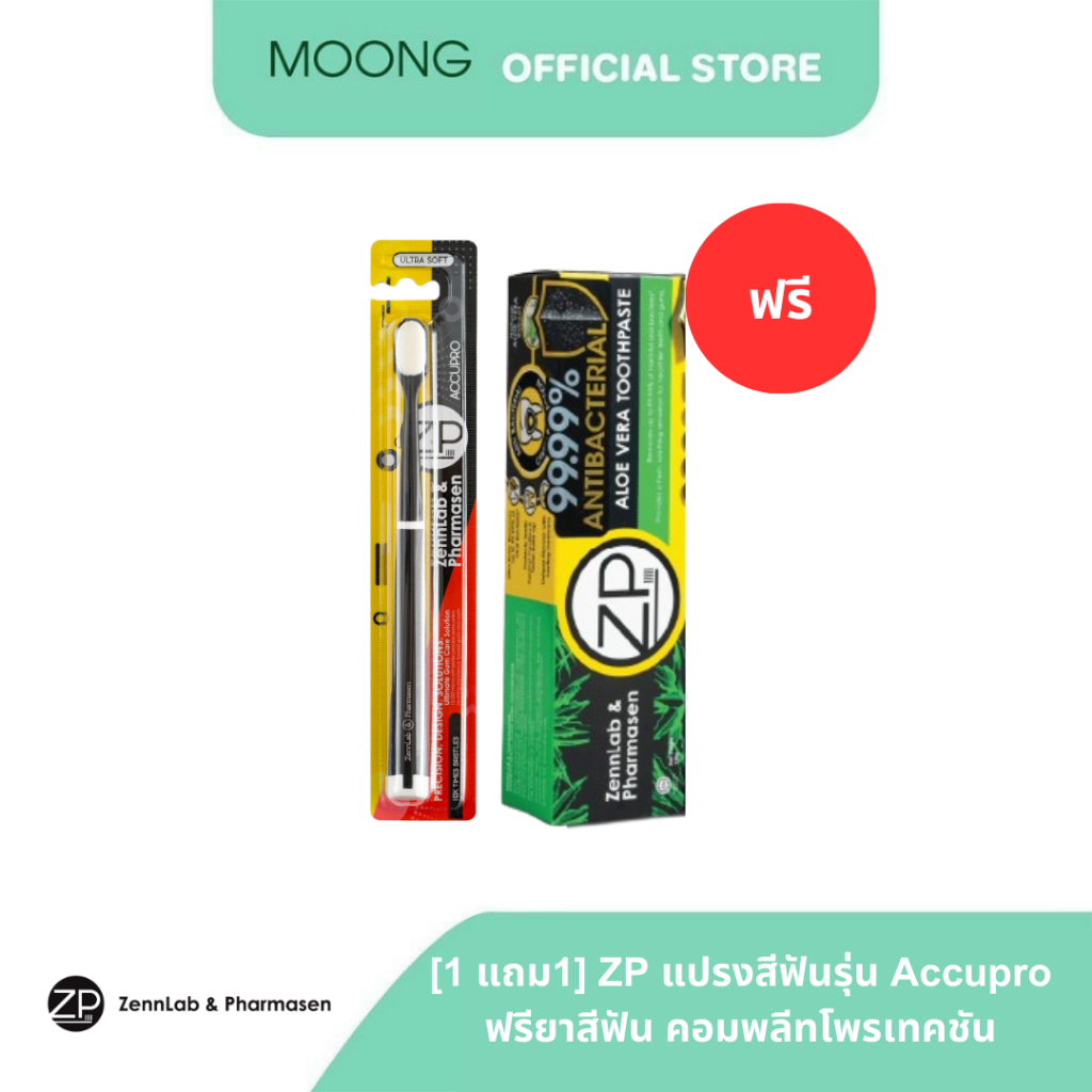 [1 แถม1] ZP แปรงสีฟันรุ่น Accupro ฟรียาสีฟัน คอมพลีทโพรเทคชัน | Shopee ...