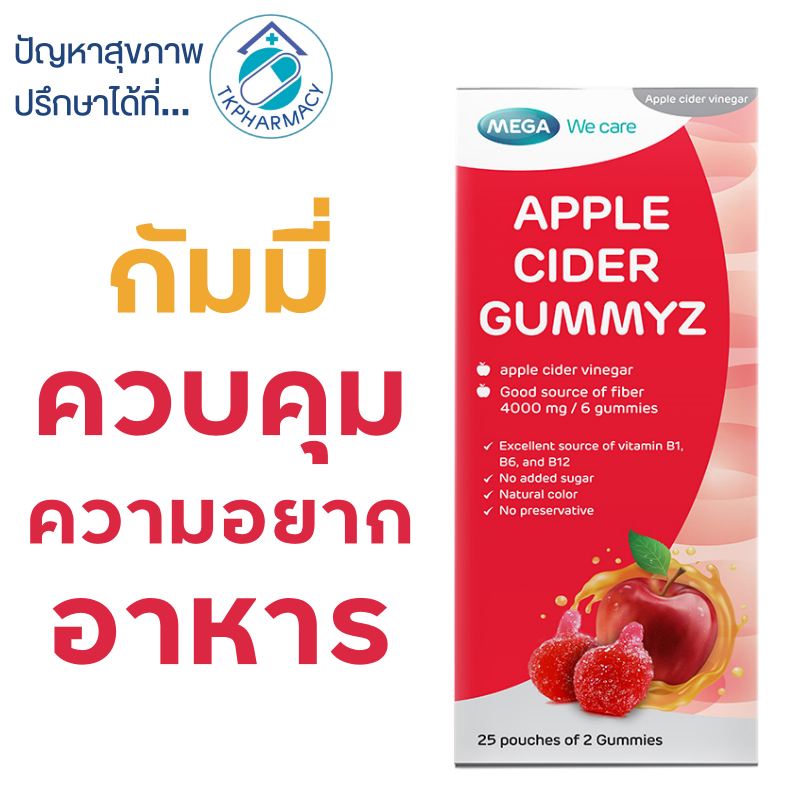Mega Apple Cider Gummyz 50 ชิ้น (บรรจุ 25 ซอง ซองละ 2 เม็ด) | Shopee ...