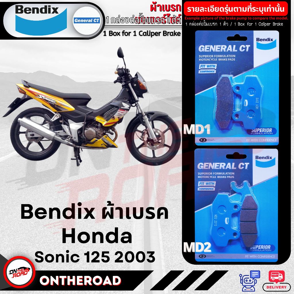 Bendix ผ้าเบรค Honda Sonic 2003 ดิสเบรคหน้า+ดิสเบรคหลัง MD1, MD2 โซนิค ...
