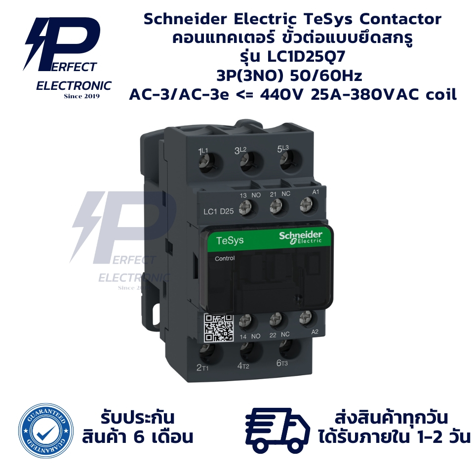LC1D25Q7 Schneider Electric TeSys Contactor คอนแทคเตอร์ 3P(3NO) AC-3/AC-3e