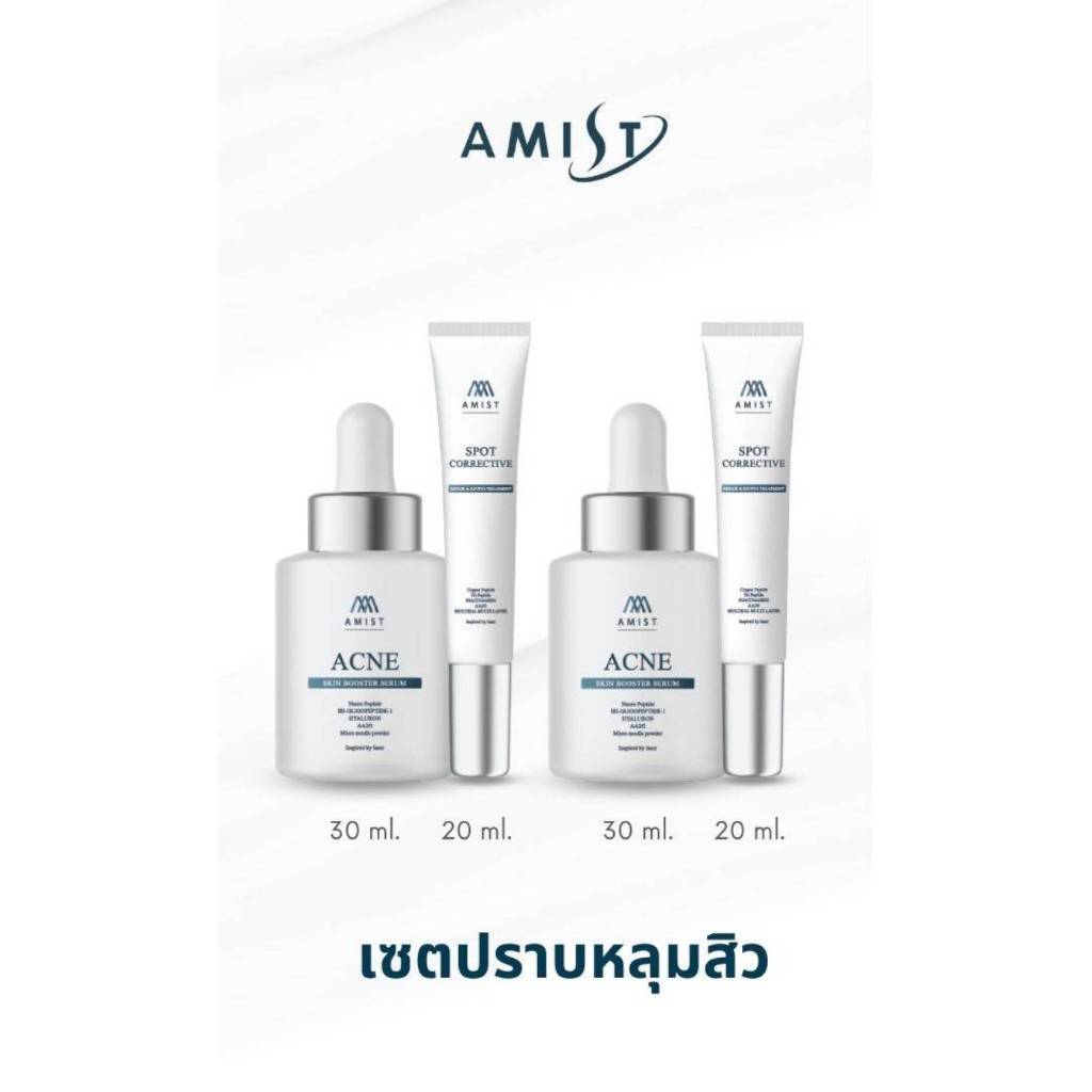(แพ๊คคู่) เซตปิดหลุมสิวAmist เติมหลุมสิวโดยเฉพาะ ปราบหลุมสิวที่เป็นมา ...