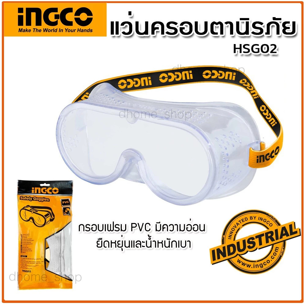 INGCO รุ่น HSG02 แว่นครอบตานิรภัย เป็นแว่นตาเซฟตี้ กรอบเฟรม PVC มีความ ...