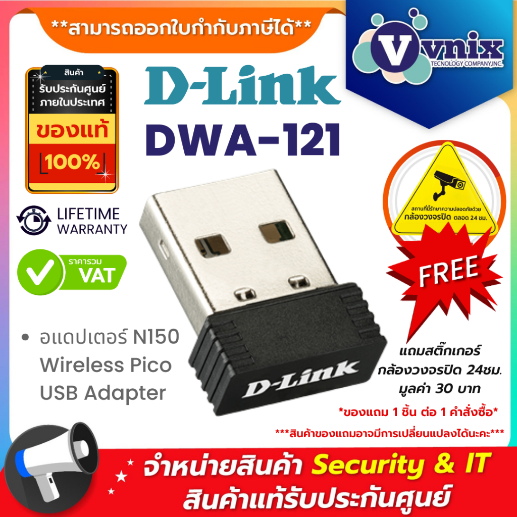 DWA-121 อแดปเตอร์ D-Link N150 Wireless Pico USB Adapter By Vnix Group ...
