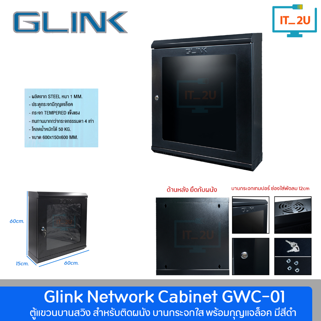 Glink GWC-01 Network Cabinet ตู้ Rack ขนาด 60x15x60cm. สำหรับกล้องวงจร ...