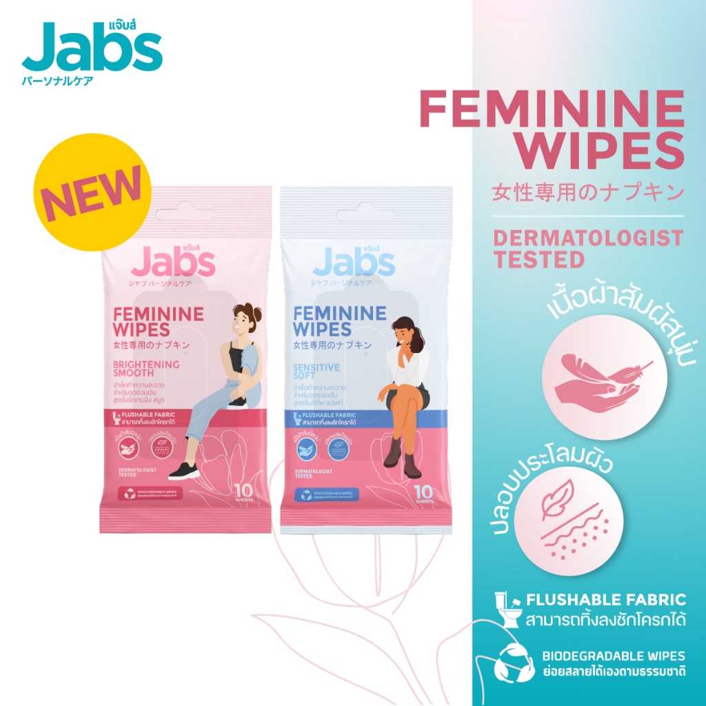 Jabs Feminine Wipes ทิชชู่เปียก สำหรับจุดซ่อนเร้น (มีให้เลือก 2 สูตร ...