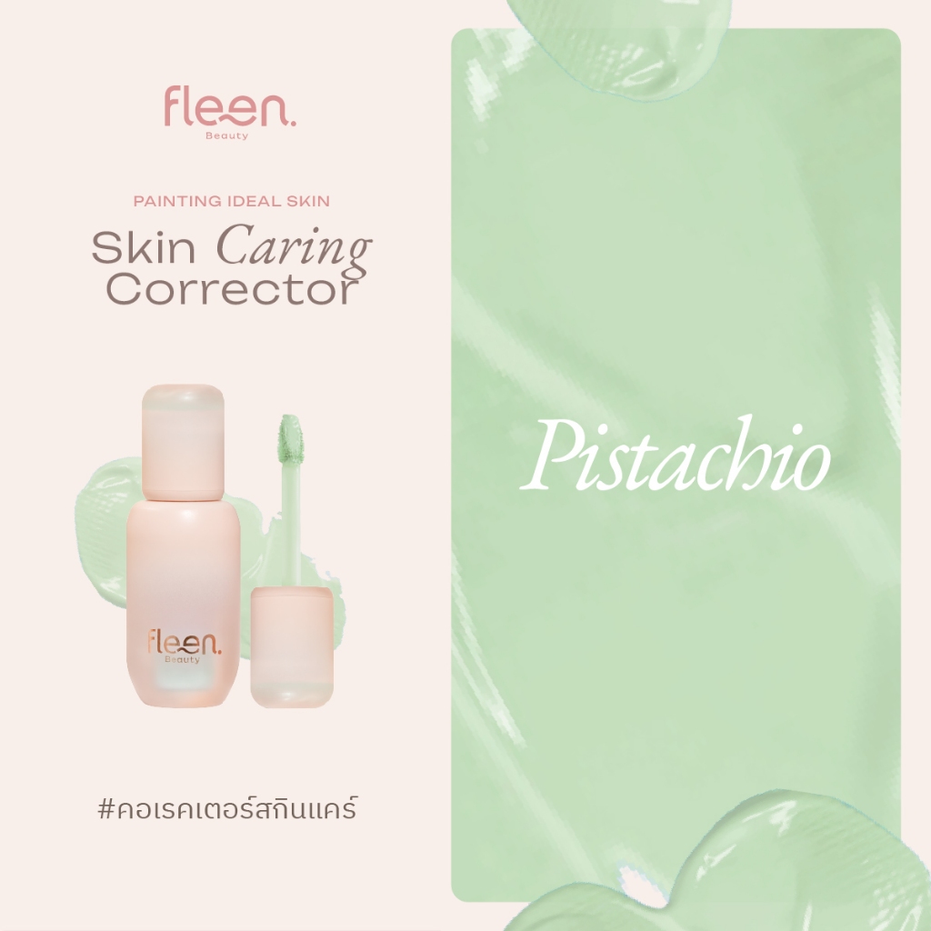 Fleen Beauty Skin Caring Corrector | ฟลีน บิวตี้ คอเรคเตอร์ #คอเรคเตอร ...