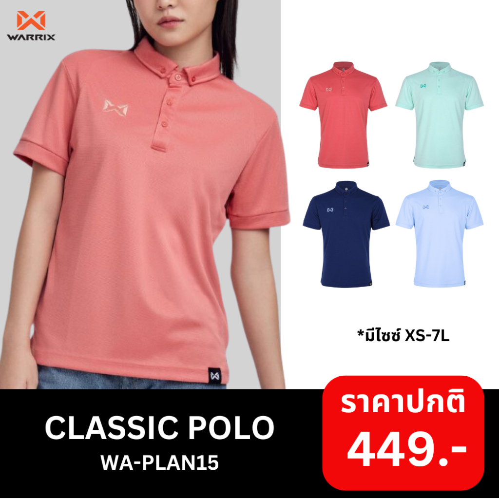WARRIX เสื้อโปโลแขนสั้น Classic NEW COLOR (WA-PLAN15) | Shopee Thailand