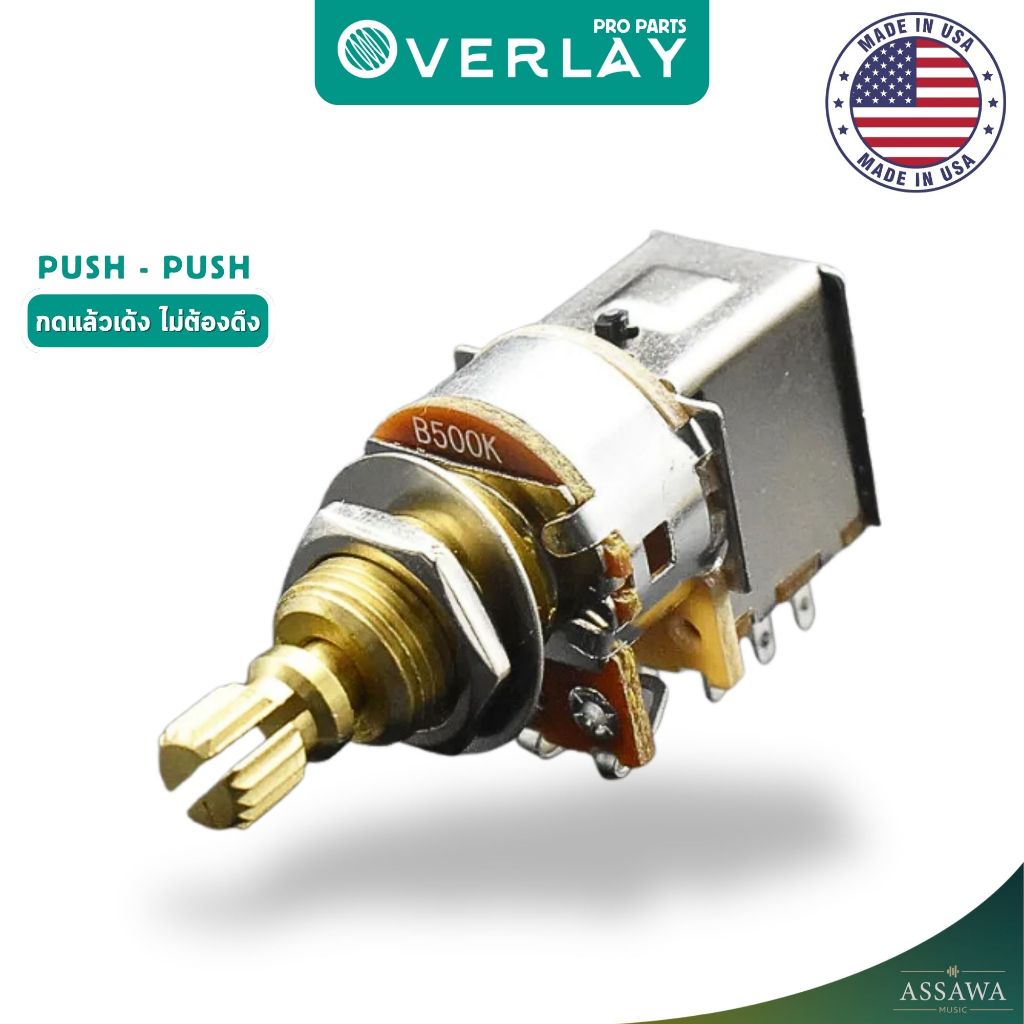 Overlay Push-Push Pot 250K 500K A/B พ็อตพุชพุช USA ตัดคอยล์ พอท โวลลุ่ม ...