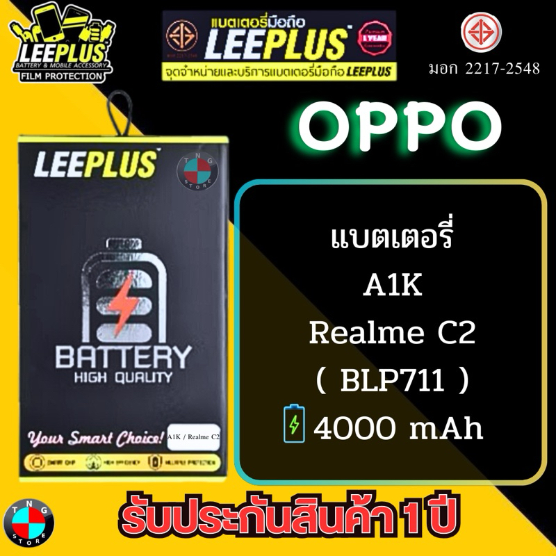 แบตเตอรี่ LEEPLUS รุ่น OPPO A1K / Realme C2 ( BLP711 ) มี มอก. รับ ...