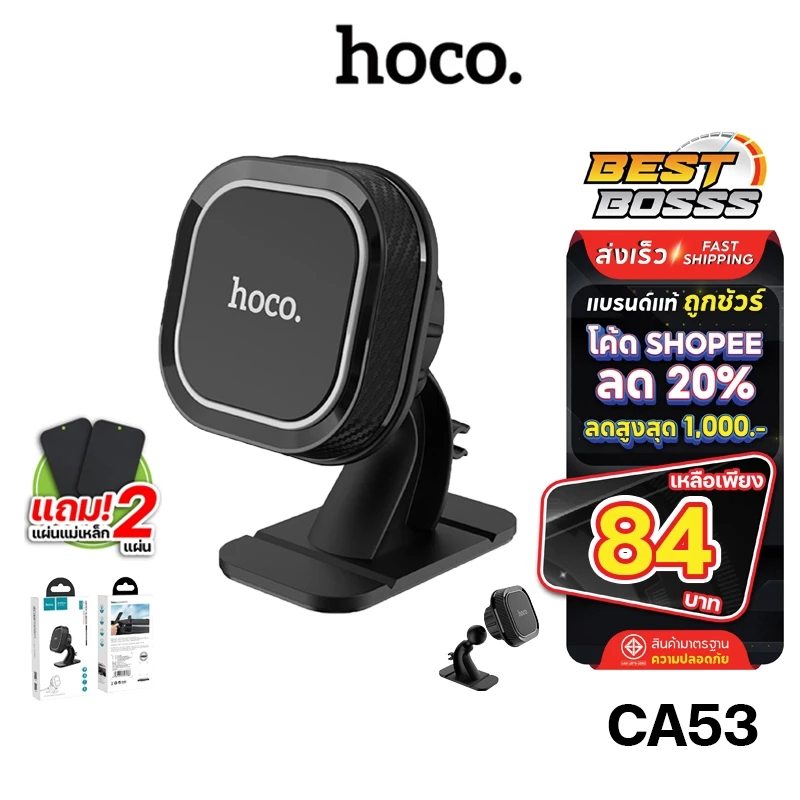 Hoco รุ่น CA53 H30 Car Holder ที่ยึดโทรศัพท์แบบแม่เหล็ก ราคาประหยัด สามารถปรับได้ 360 องศา ...