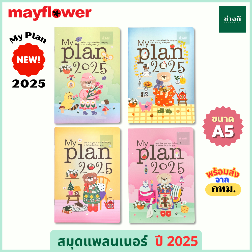 Mayflower สมุดแพลนเนอร์ 2025 ขนาด A5 สมุด Planner 2025 ไดอารี่ 2568 (My ...