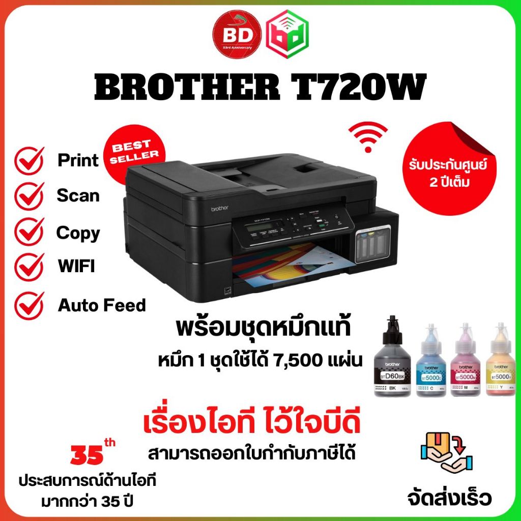BROTHER DCP-T720DW+Ink tank ของแท้ พร้อมหมึกแท้ (All-In-One) ประกัน ...