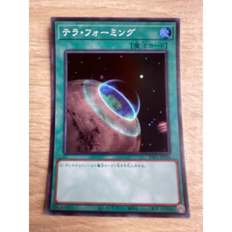 Terra Formation นำการ์ดเวทย์ฟิลด์ ขึ้นมือ ระดับ Super Rare (SR) รหัส PAC1-JP036 สภาพนางฟ้า ...