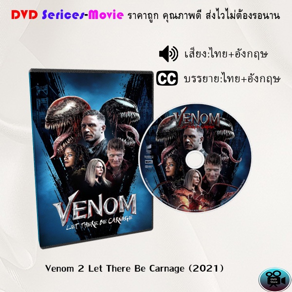 DVD เรื่อง Venom Let There Be Carnage เวน่อม ศึกอสูรแดงเดือด (เสียงไทย+อังกฤษ+บรรยายไทย ...