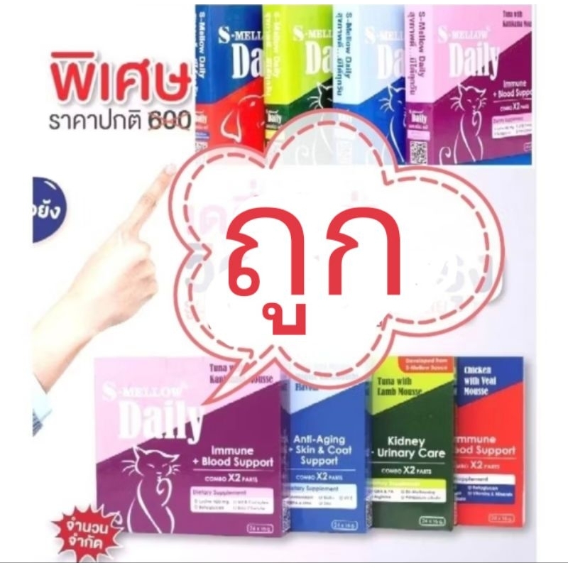s mellow daily โปรโมชั่นยกกล่อง 24 ซอง อาหารเสริมแมวเลีย S-Mellow ...