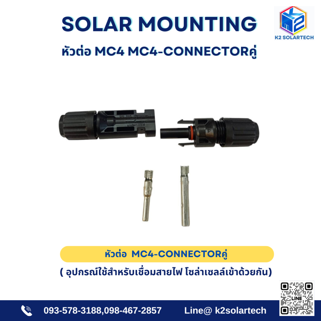 หัวต่อ MC4-connectorคู่ ขั้วต่อสายไฟ สายไฟโซล่าเซลล์ | Shopee Thailand