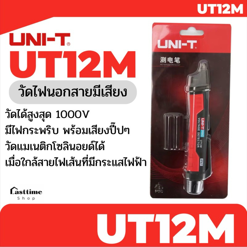 UNI-T UT12M ปากกาตรวจจับแรงดันไฟฟ้า ไขควงวัดไฟนอกสาย วัดไฟมีเสียง ปากกา ...