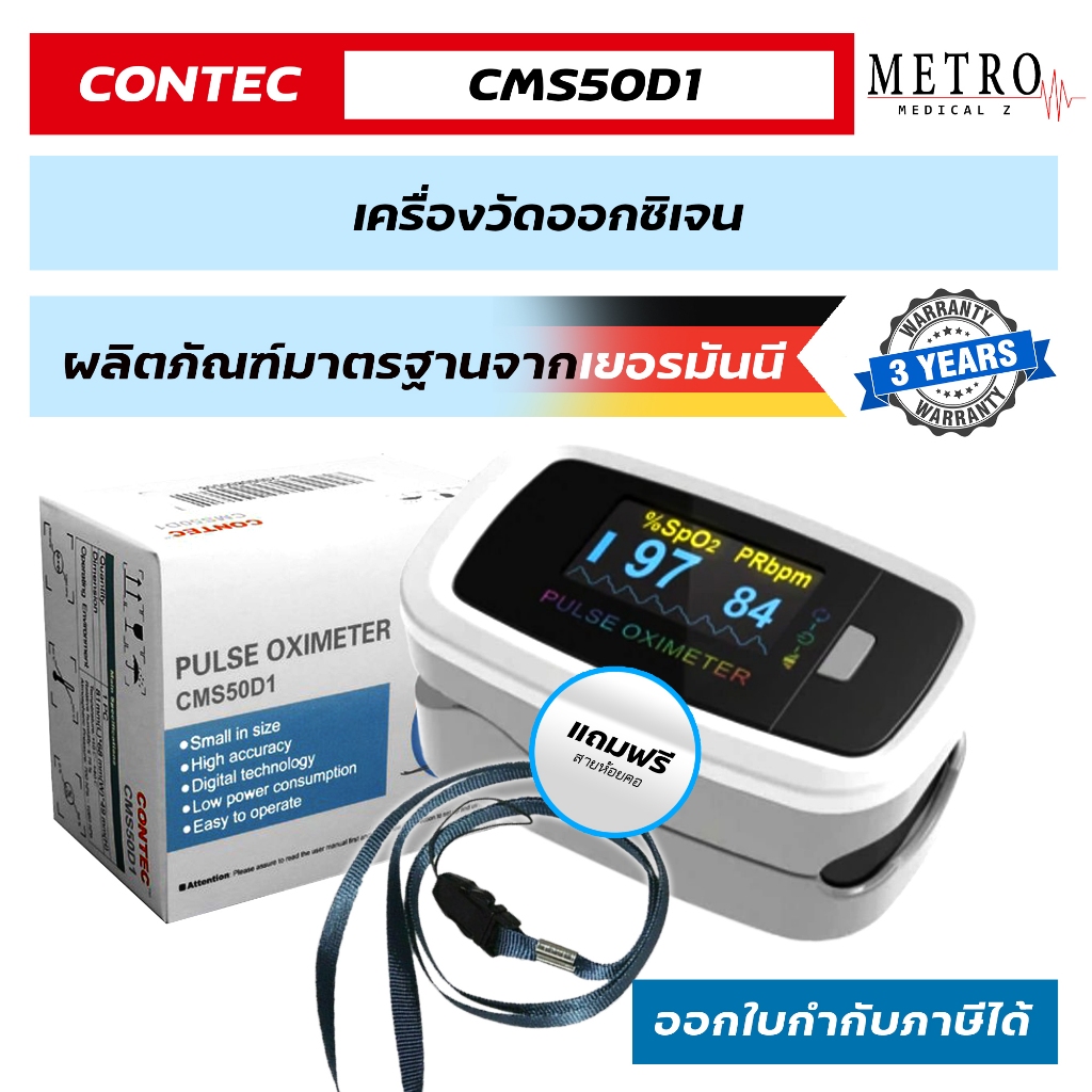 ⭐️เครื่องวัดออกซิเจนปลายนิ้ว CONTEC รุ่น CMS50D1 รับประกัน 3 ปี⭐️ สินค้าพร้อมส่ง | Shopee Thailand