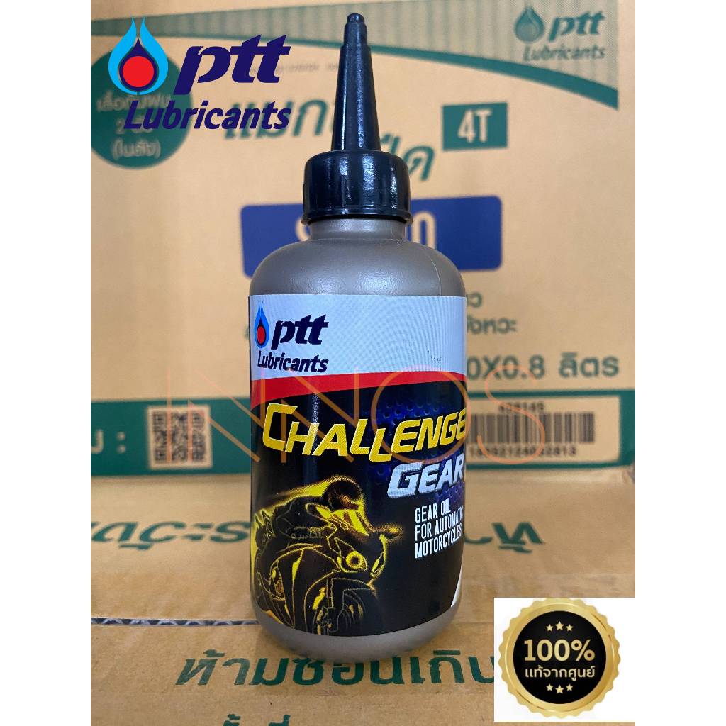 ปตท.ชาเลนเจอร์ น้ำมันเฟืองท้าย รถมอเตอร์ไซค์ ปตท.ชาเลนเจอร์ PTT ...