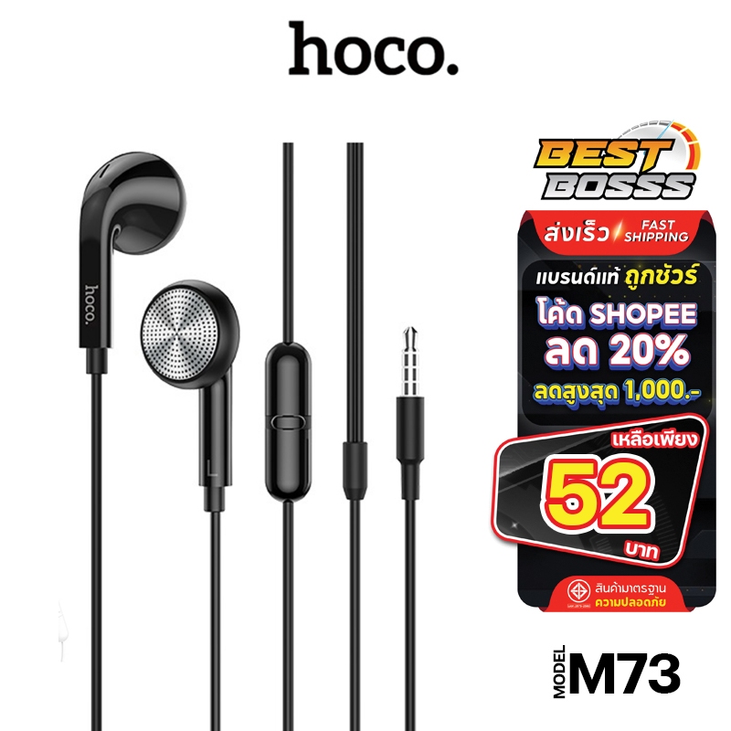 Hoco M73 หูฟัง หูฟังพร้อมไมล์ เสียงดี ตัดเสียงรบกวน Stereo Souhd สมอลท ...