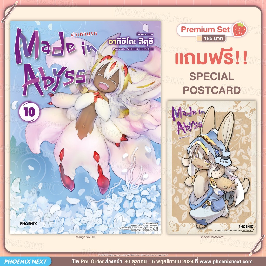 [พร้อมส่ง] Special Set & Premium Set มังงะ Made in Abyss ผ่าเหวนรก เล่ม ...