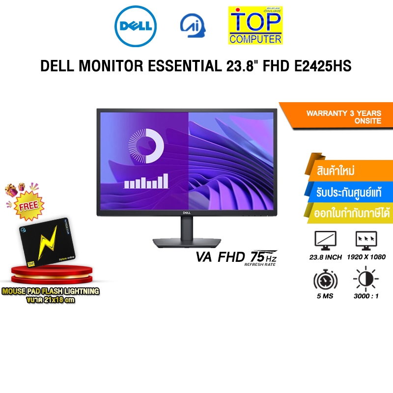 DELL MONITOR ESSENTIAL 23.8" FHD E2425HS(VA FHD/75Hz)/ประกัน 3 years ...