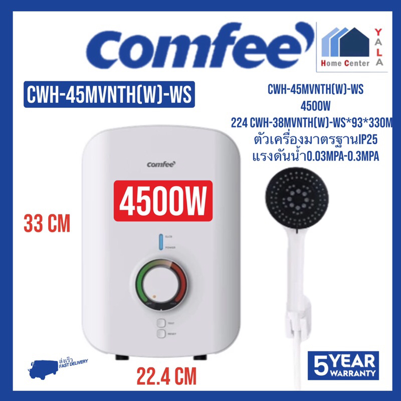 COMFEE น้ำอุ่น4500W CWH-45MVNTH(W)-WS CWH 45MVNTH | Shopee Thailand