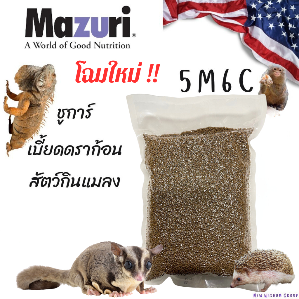 (พร้อมส่ง) Mazuri Insectivore Diet 5M6C มาซูริ เม่นแคระ ชูก้าไกรเดอร์ ...