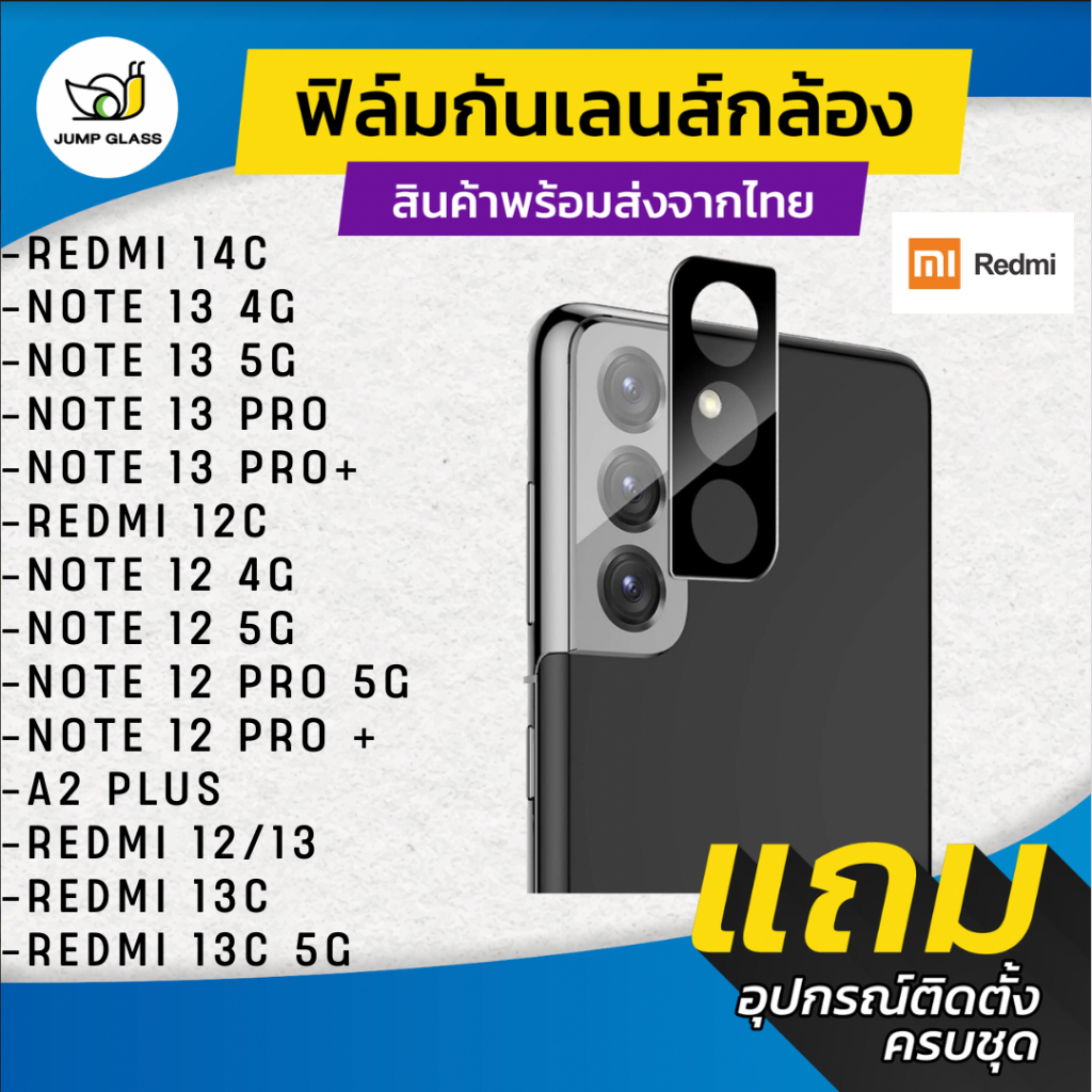 กระจกกันเลนส์กล้อง Redmi รุ่น Redmi 14C, Note 13 Pro Plus,Redmi 12C ...