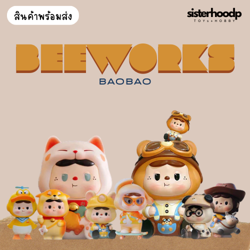 ⭐️พร้อมส่ง ในไทย⭐️ BEEWORKS Studio BaoBao figure limited edition | Shopee Thailand