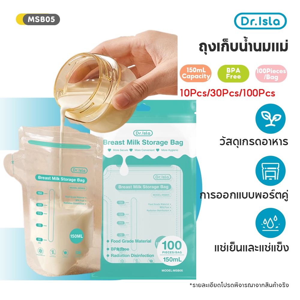 Dr.Isla ถุงเก็บน้ำนมแม่ 10ใบ/30ใบ/100ใบ ถุงจัดเรียง BPA Free ถุงเก็บ ...