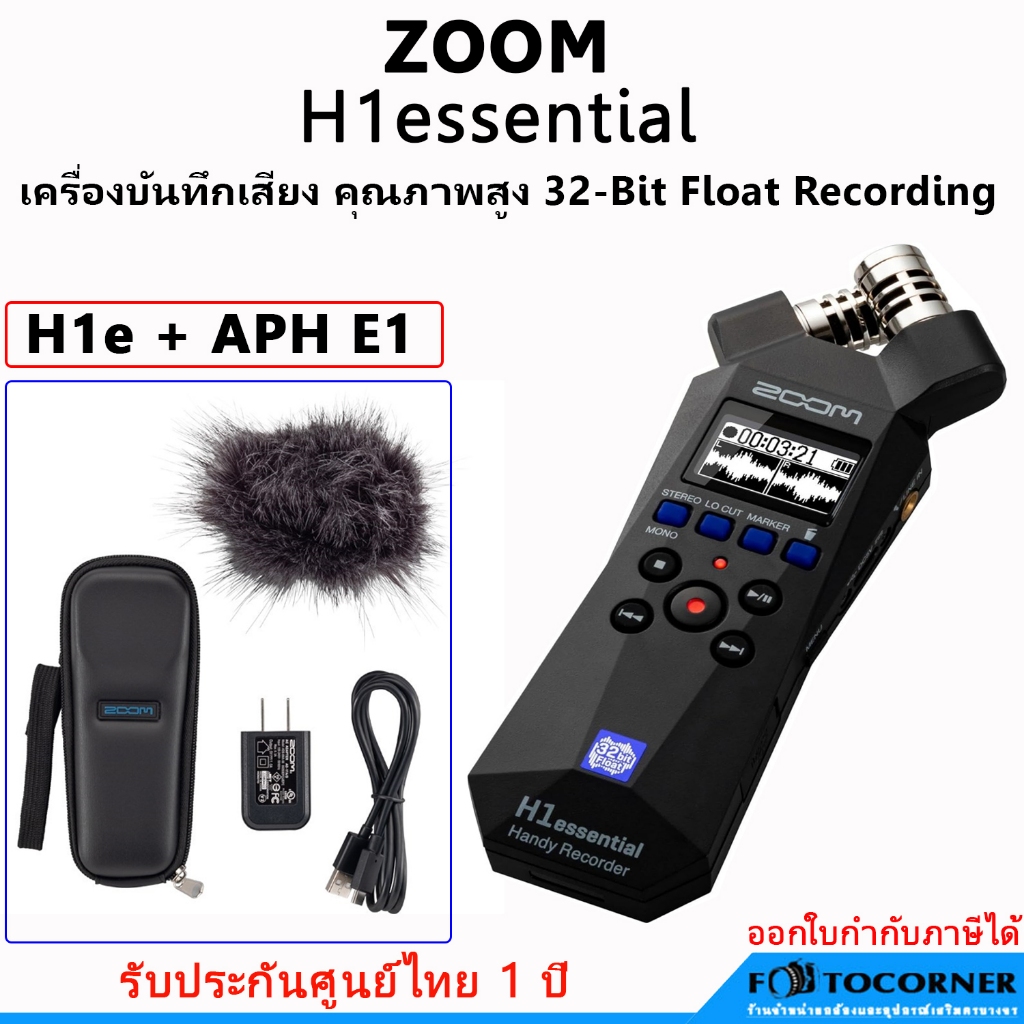 Zoom H1essential l เครื่องบันทึกเสียงสเตอริโอ 32 บิต ด้วยไมโครโฟน X/Y ในตัว H1e สามารถบันทึก ...
