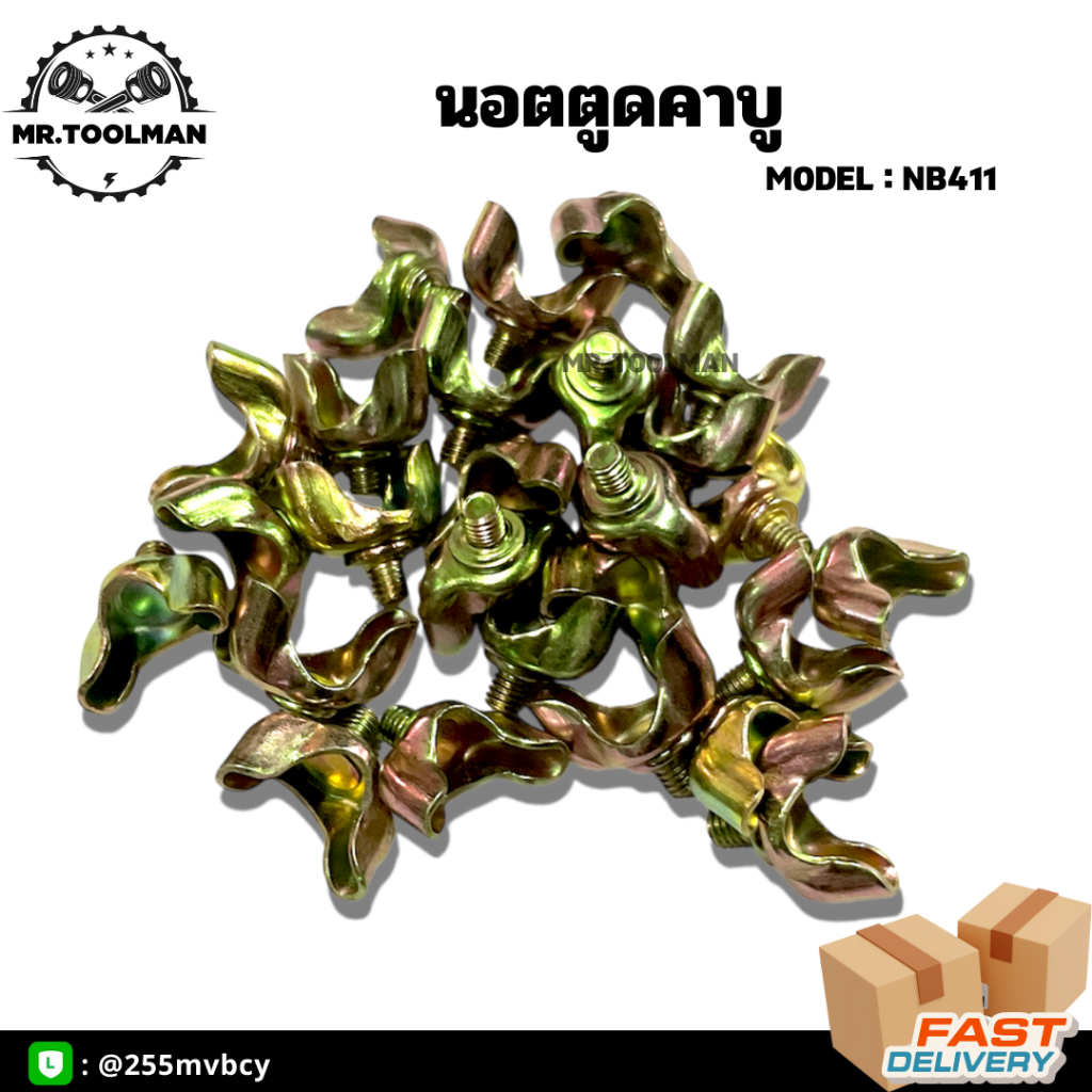 สกรูหางปลาใต้คาร์บู นอตตูดคาบู เครื่องตัดหญ้า NB411 | Shopee Thailand