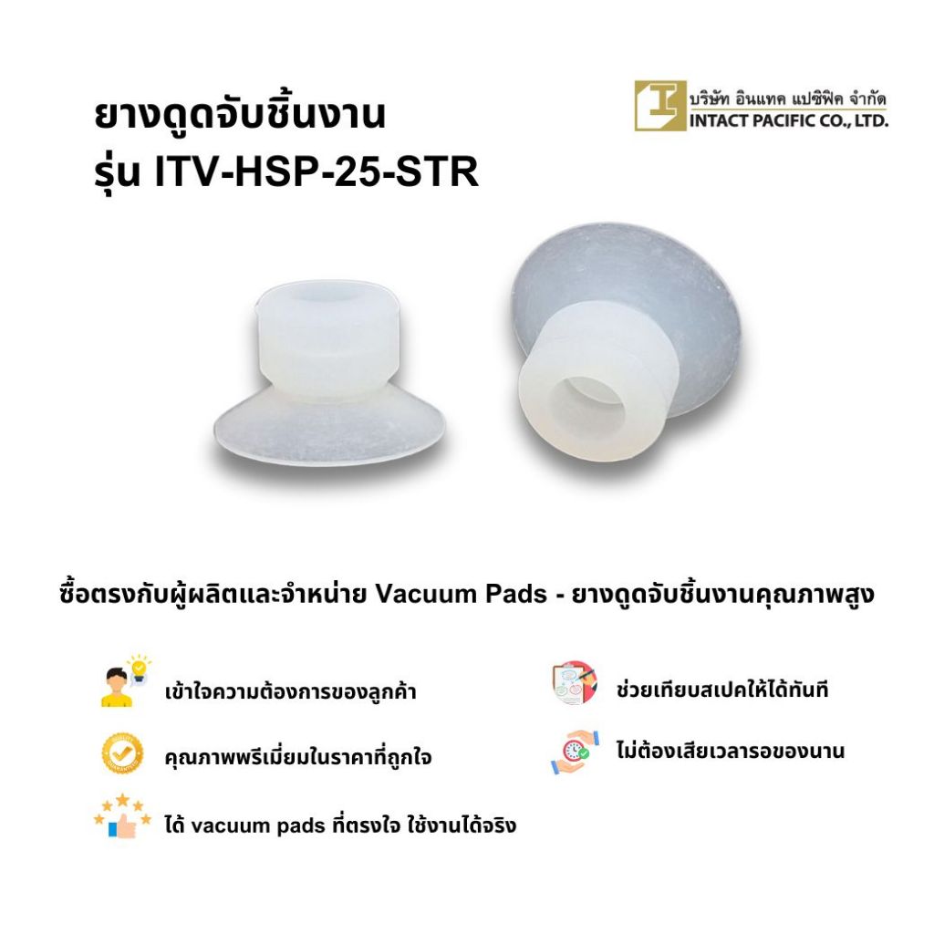 ยางดูด-จับ สุญญากาศ Vacuum Pads ITV-HSP-25-STR/ Flat Ø25 mm.(5 Pcs./Pack) | Shopee Thailand
