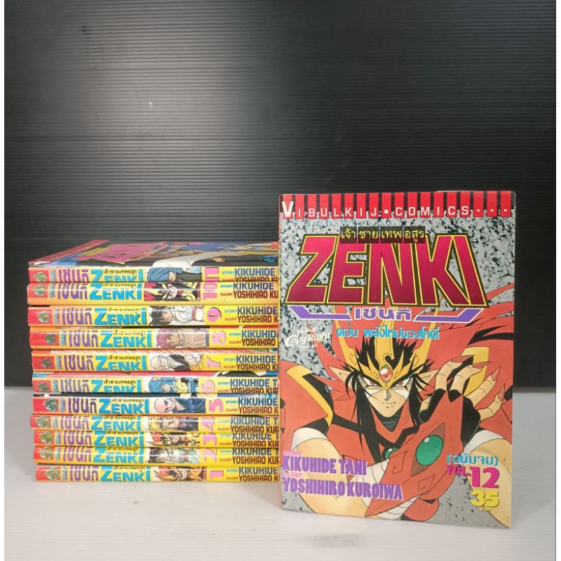 เซนกิ เจ้าชายเทพอสูร zenki 12เล่มจบหนังสือบ้าน#พร้อมส่งครับ | Shopee Thailand