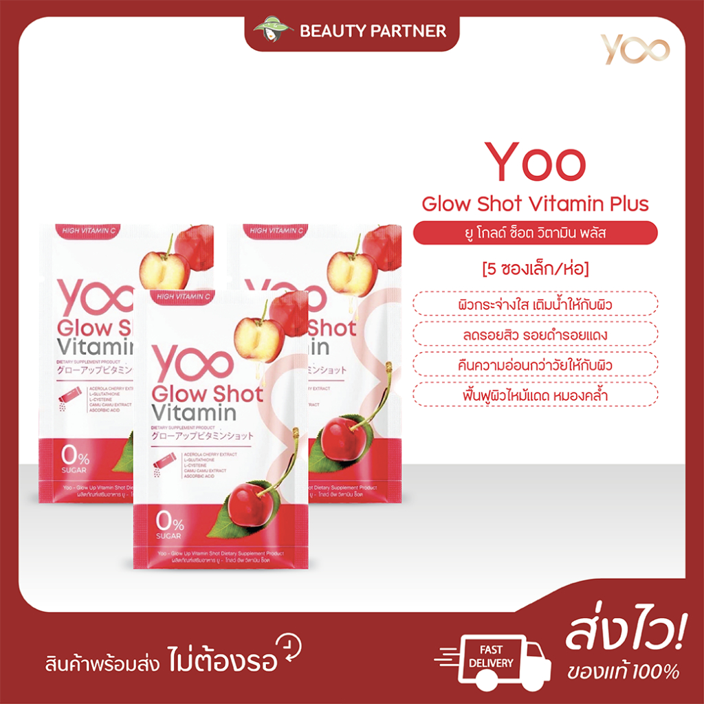 Yoo Glow Shot Vitamin Plus ยู โกลด์ ช็อต วิตามิน พลัส [3 ห่อ] วิตามิน ...