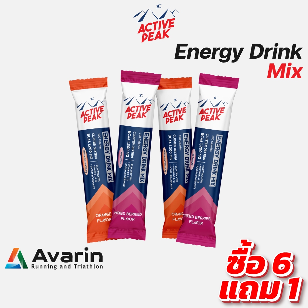 Active Peak Energy Drink Mix [ซื้อ 6 แถม 1] เกลือแร่ผง สำหรับนักกีฬา ให้พลังงาน ยาวนานถึง 1.5 ...