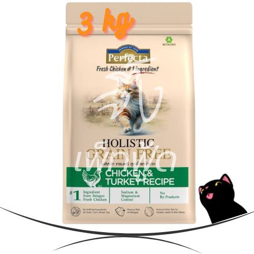 [3 kg] Perfecta Holistic Grain Free Chicken&Turkey อาหารเพื่อสุขภาพแมว ...