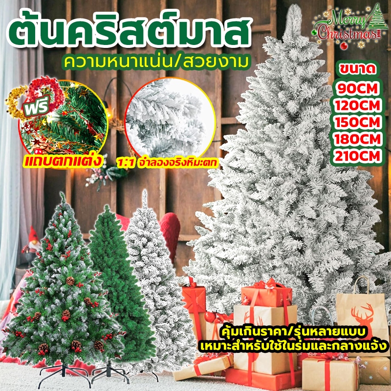 ⭐หนาแน่นที่สุด หหรา🎄ต้นคริสต์มาส ฐานมั่นคงมาก ฟรีแถบตกแต่ง ขนาด90-210cm PVC ตกแต่งคริสต์มาส วัน ...
