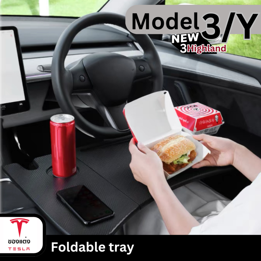 โต๊ะอเนกประสงค์ลายคาร์บอน Foldable tray-Tesla Model3/Y(พร้อมส่ง ...