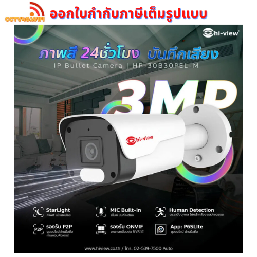 Hi-view HP-30B30PEL-M กล้องไอพี ความละเอียด 3 MP บันทึกเสียงได้ภาพสี24ช.ม.ใส่ได้กับNVR ทุกยี่ห้อ ...
