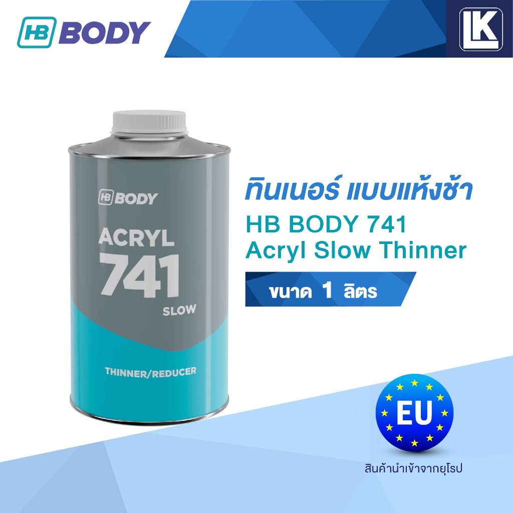 ทินเนอร์ แบบแห้งช้า HB BODY 741 Acryl Slow Thinner ขนาด 1 ลิตร | Shopee ...
