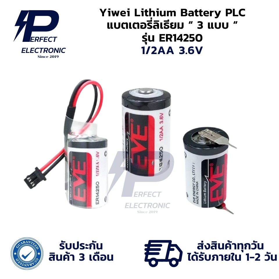 ER14250 Yiwei Lithium Battery PLC แบตเตอรี่ลิเธียม “ 3 แบบ “ 1/2AA 3.6V ...