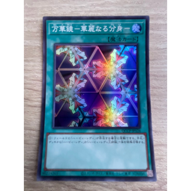 Elegant Egotist กระจกหมื่นทิวา ระดับ Super Rare (SR) รหัส QCCP-JP126 สภาพนางฟ้า Mai Card คุจากุ ...